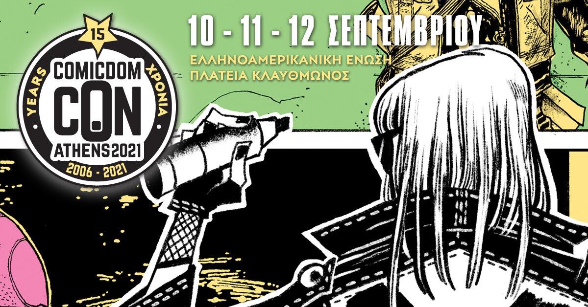 Comicdom 2021 – Χρήστος Μακροζαχόπουλος