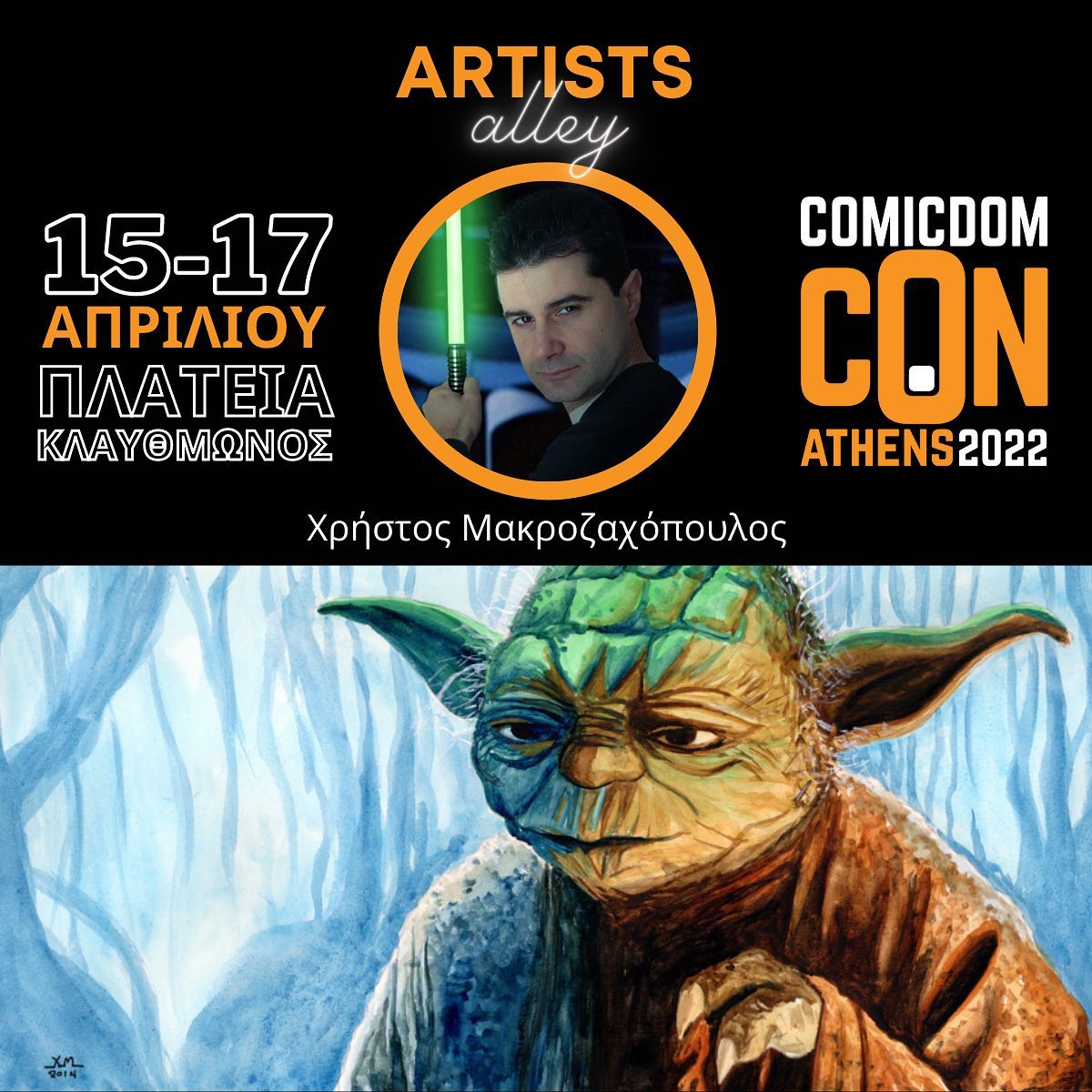 Comicdom 2022 – Χρήστος Μακροζαχόπουλος
